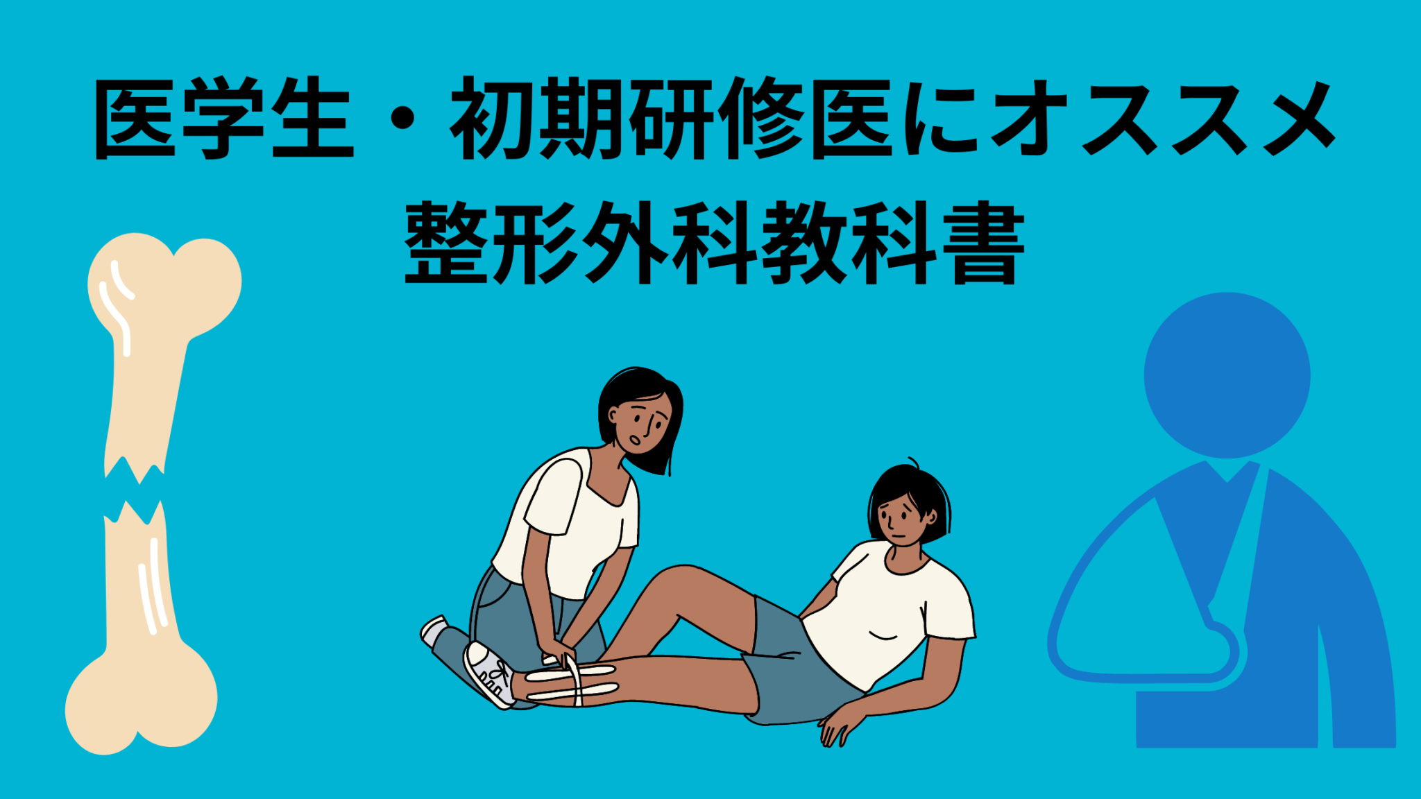 【医学論文】リファンピシンは人工関節周囲感染の治療で有用かどうか › 共働き整形外科医のブログ
